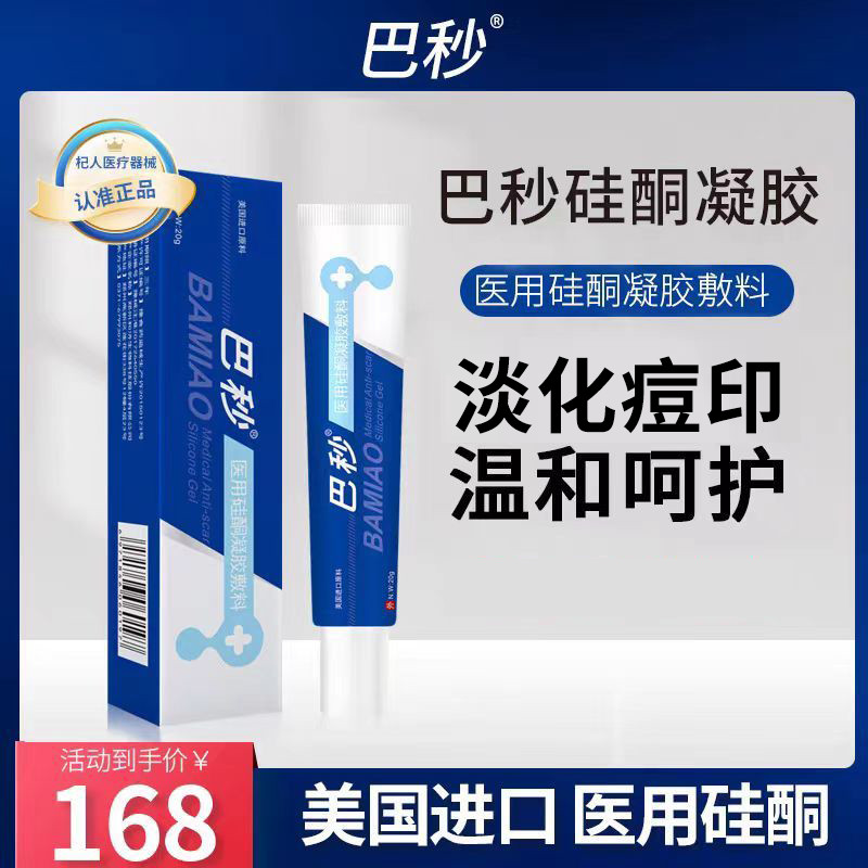 [2413 People Collection] Basi Silicone Gel Acne Marks Fade Black Red ...