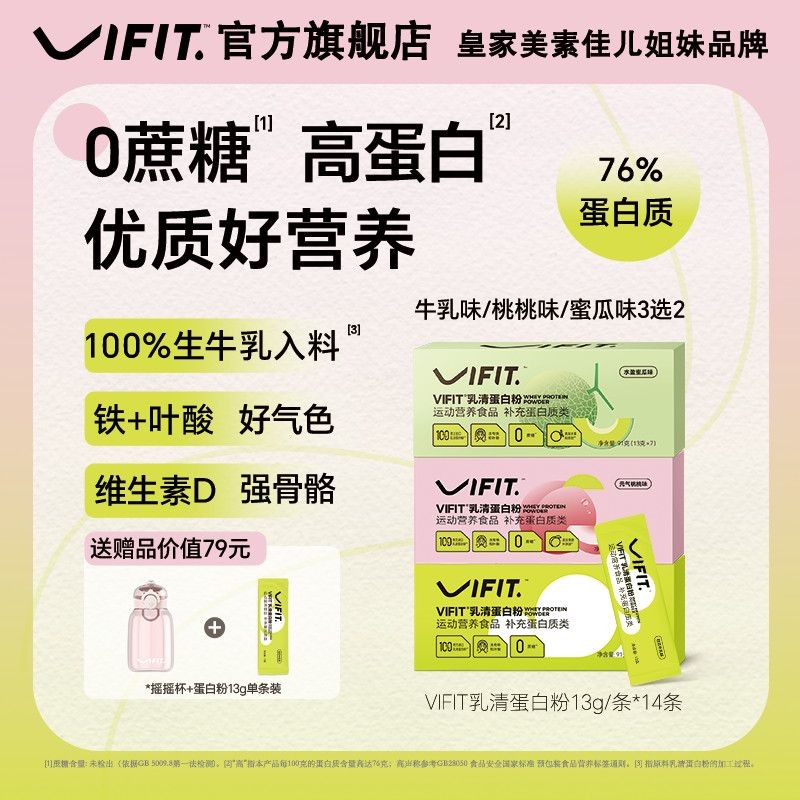 VIFIT乳清蛋白粉健身塑形营养EGCG 13g/袋 14条装 高蛋白小燃条VIFIT whey protein powder fitness ...