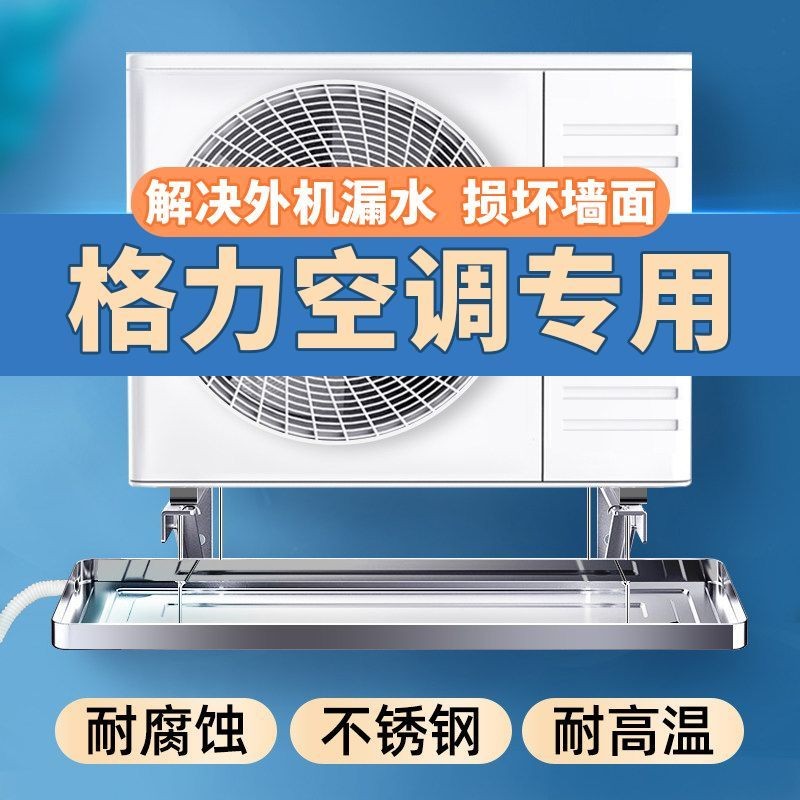 Gli Air Conditioner External Unit Water Connection Tray Thickened ...