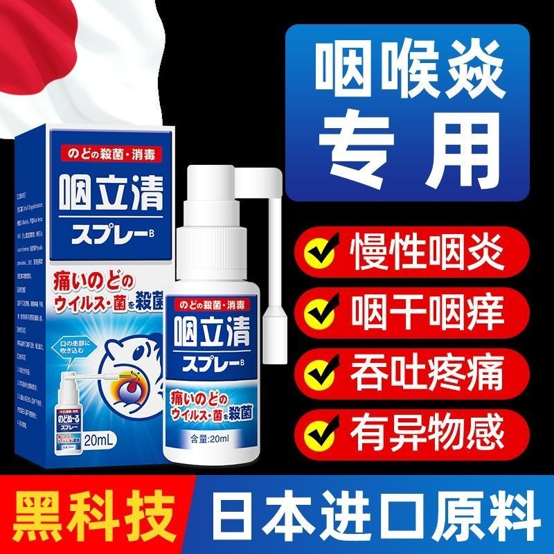 Imported pharyngitis spray, dry itchy throat, dry cough, phl Imported ...