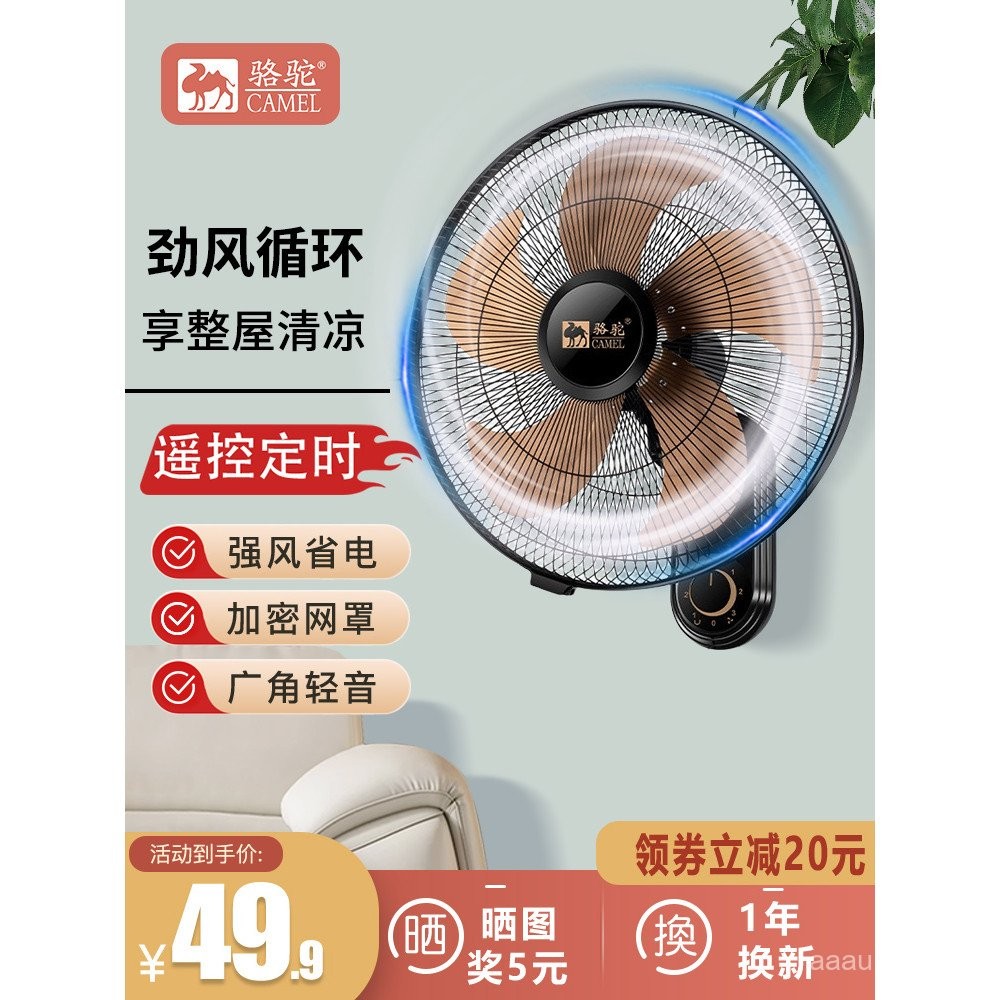 Camel Wall Fan Wall-Mounted Electric Fan Household Restaurant Wall ...