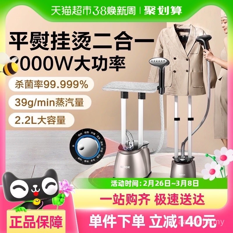 Supor Garment Steamer Household Handheld Steam Ironing Clothes Double ...