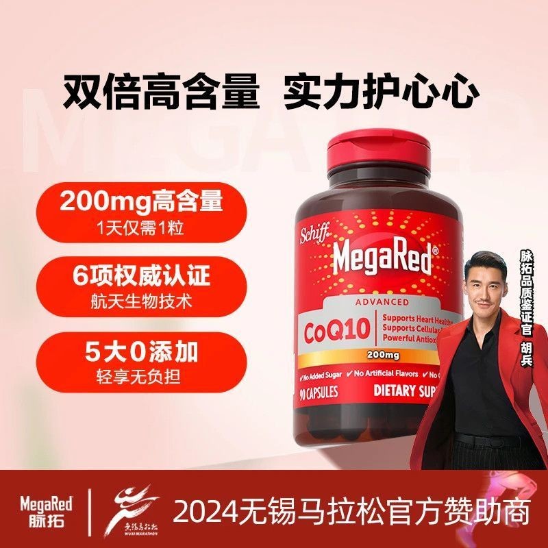 Schiff美国原装进口MegaRed脉拓高含量辅酶Q10胶囊正品200mg90粒Schiff imported Meg from the ...