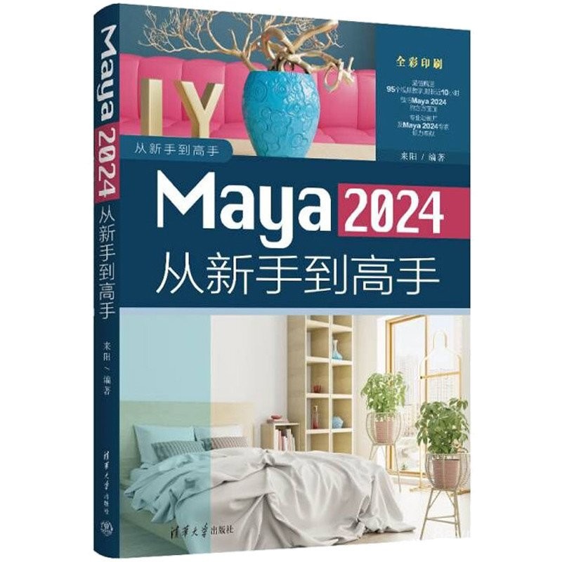 Maya 2024 From Novice to Master Laiyang Graphic Image Coloring Page with Video Multimedia ...
