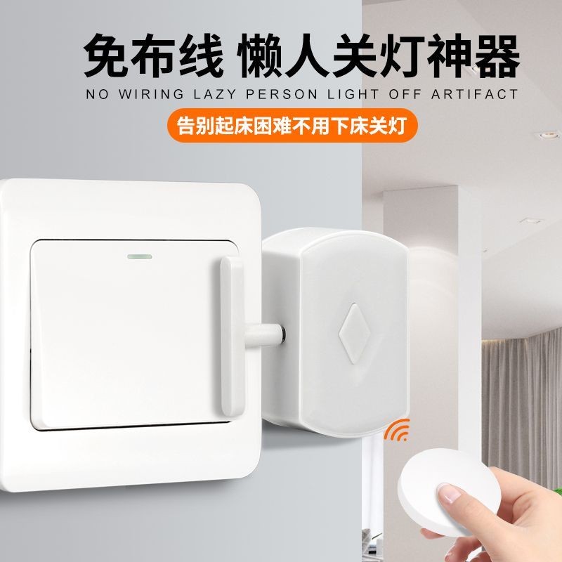 Lazy People Turn Off Lights Handy Tool Lights School Dormitory Wiring ...