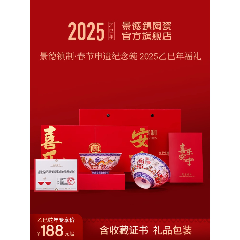 Mangkuk Peringatan Warisan Perayaan Musim Bunga Rasmi Jingdezhen 2025 ...