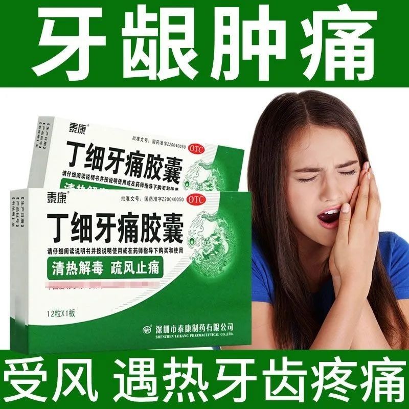 Taike Fine Tooth Pain Capsules 12 Capsules Tooth Pain Anti-Inflammatory ...