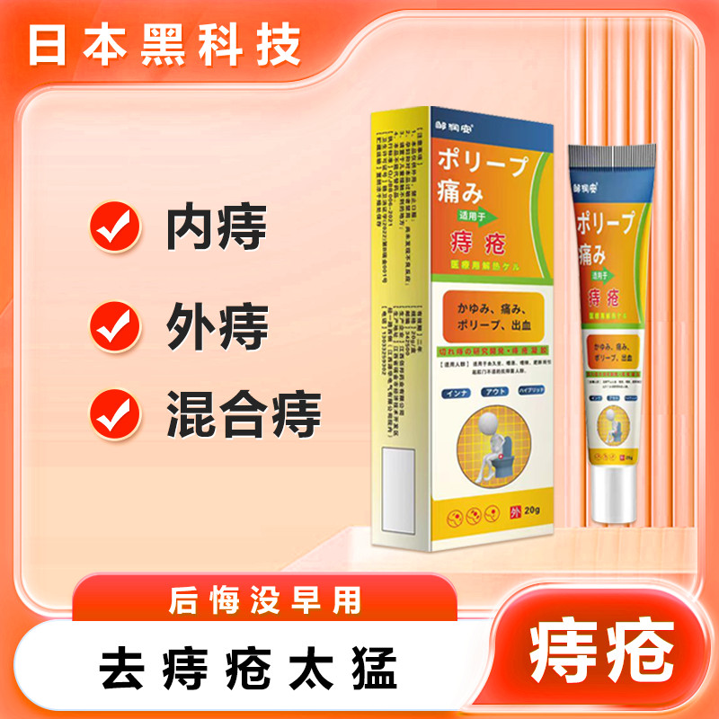 Meat Eliminating Ball Hemorrhoid Gel Inner Hemorrhoid Outer Hemorrhoid ...