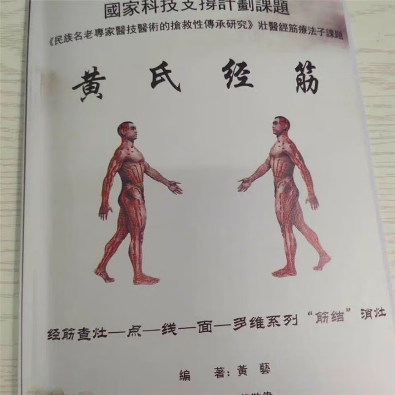 Huang's Sutra Muscle Therapy Men Women Lecture Notes Huang Yi Kai ...