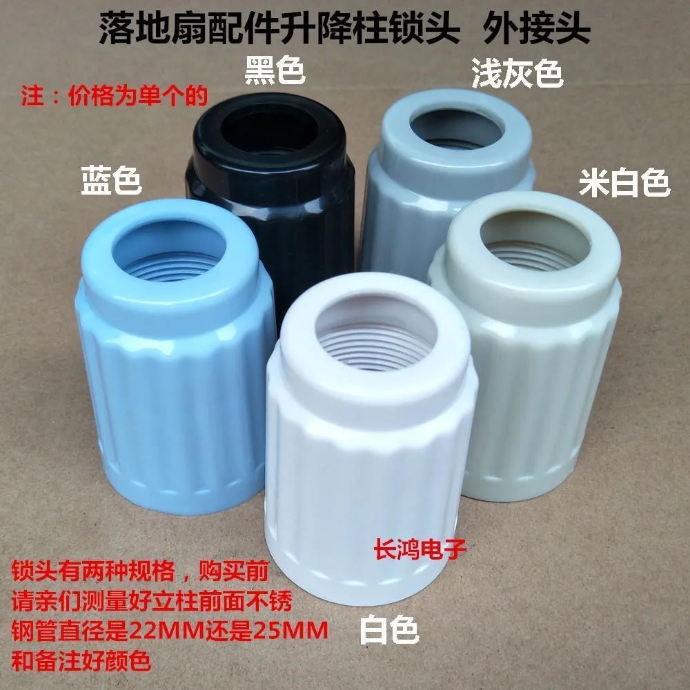Original Beautiful Floor Fan Accessories Column Lift Pipe Lock Nut ...