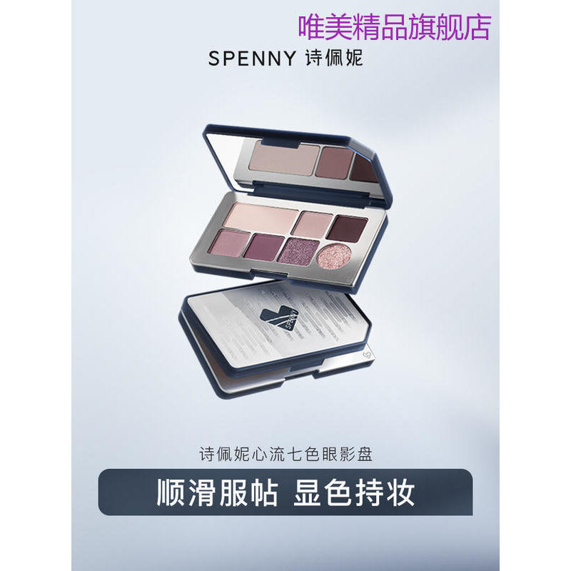 High-end Brand Eyeshadow Female Cosmetics Spenny/Spenny Heart Flow Seven-Color Eyeshadow Palette ...