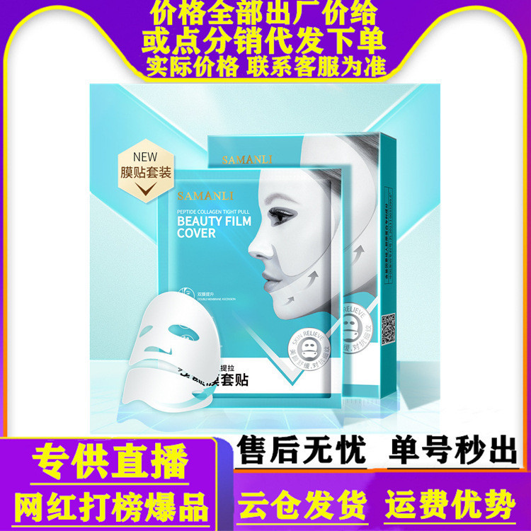 New Product#SAMANLI Polypeptide Collagen Beauty Film Patch Lifting ...