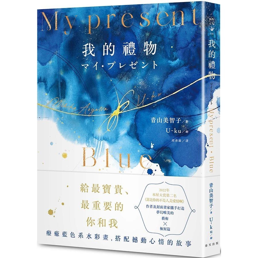 My Present Present/Michiko Aoyama eslite | Shopee Malaysia