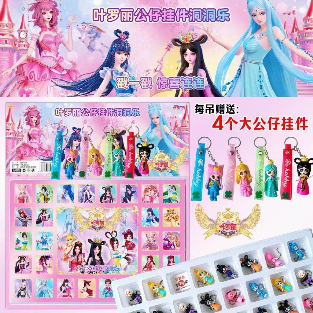 Ye Luoli Doll Cartoon Cute 40 Holes Mystery Box Dongdongle Limited ...