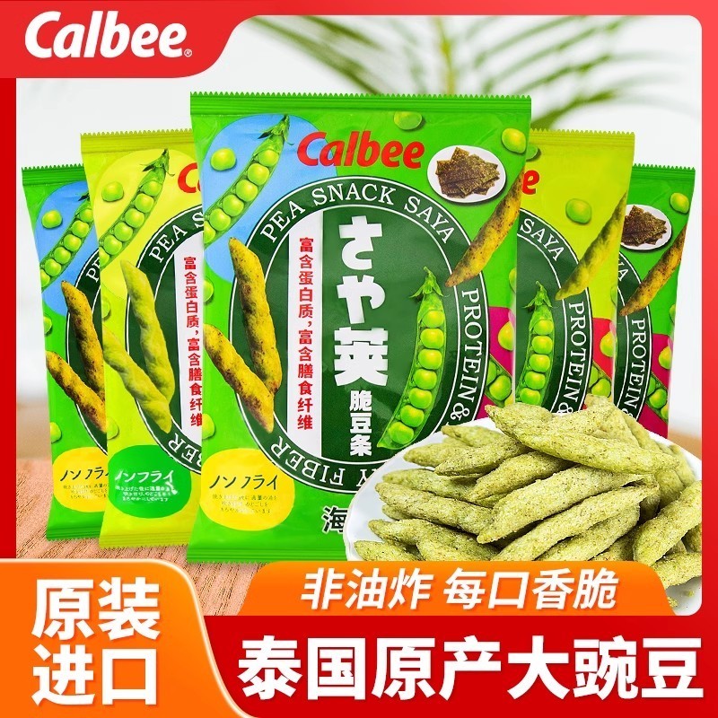 Thailand Imported Calbee Calbee Pea Crispy Seaweed Flavor Vegetable ...