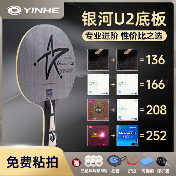 pickleball racket pickleball paddle pickleball paddle carbon fiber Yinhe Galaxy u2 Table Tennis ...