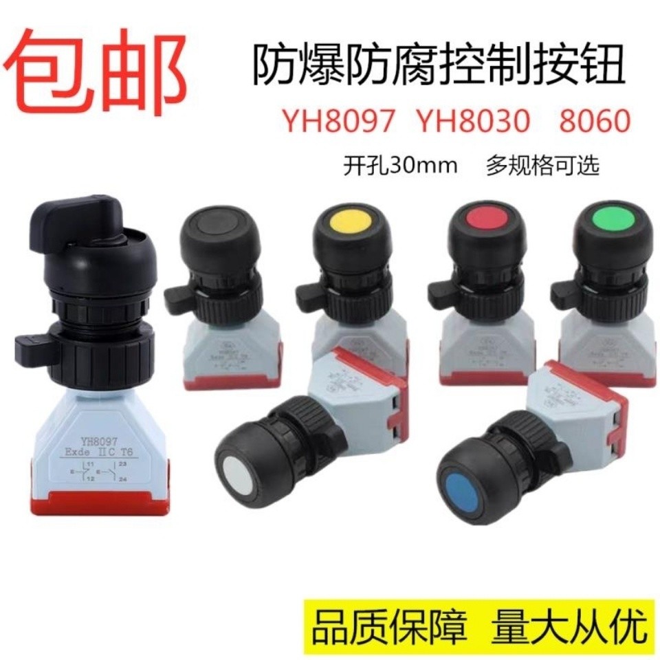 Universal YH8097 Explosion-Proof Anti-Corrosion Control Start Stop 8060 ...
