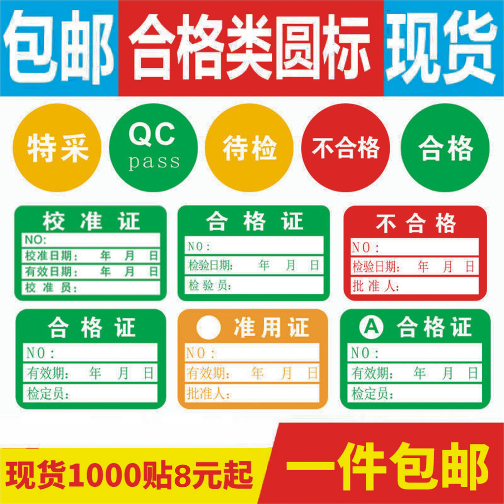 Self-adhesive Product Qualified Certificate QCPASS Universal ...