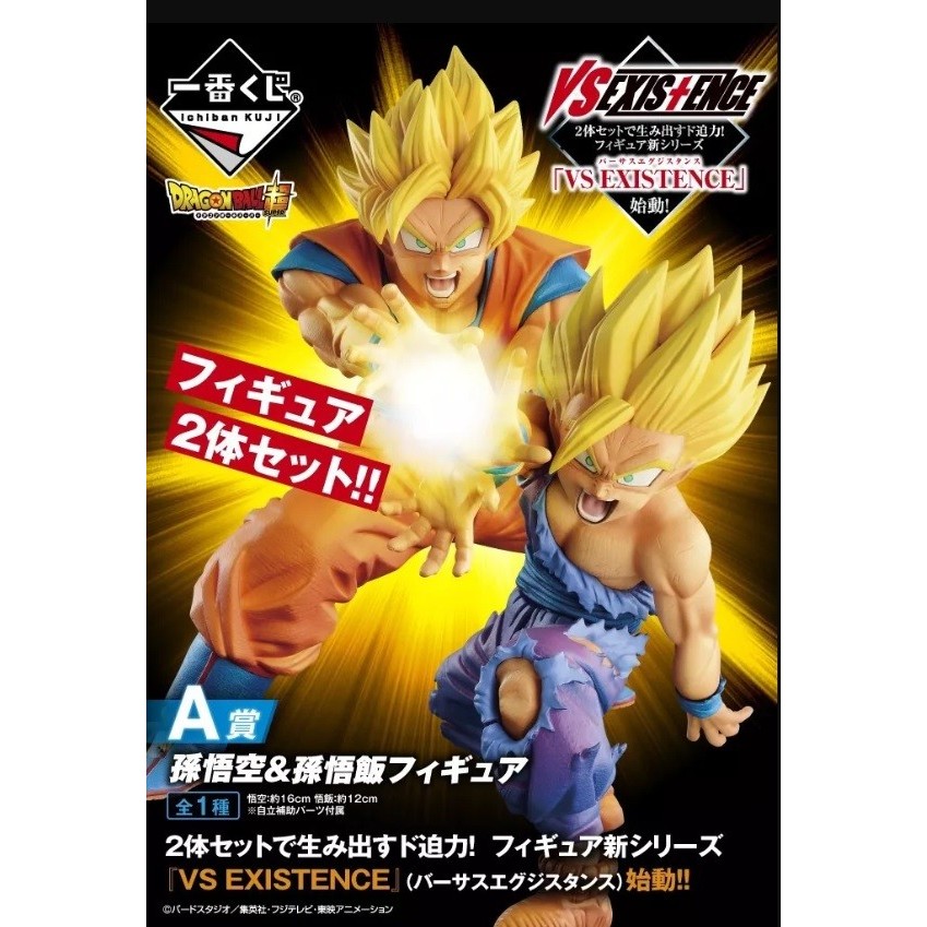 Original Dragon Ball VS Existence Goku & Gohan ss2 Kamehameha - NEW ...