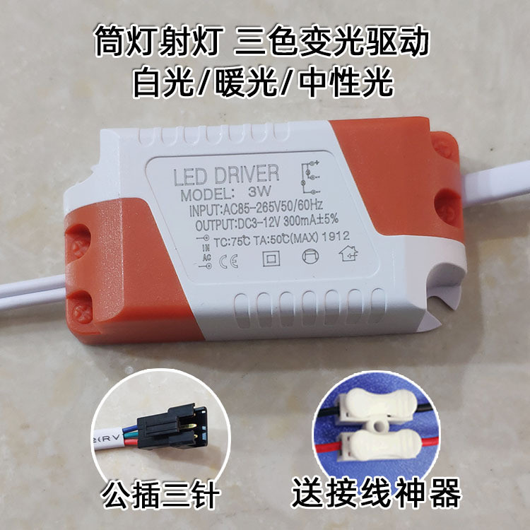 Led Driver Power Two-Color Three-Color Dimming Segmented Downlight ...