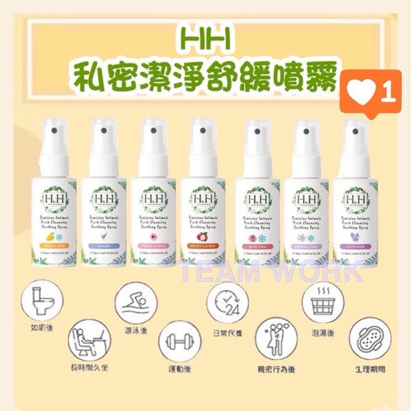 HH Feminine Intimate Fresh Cleansing Soothing Spray 私密潔淨舒緩噴霧 50ml ...