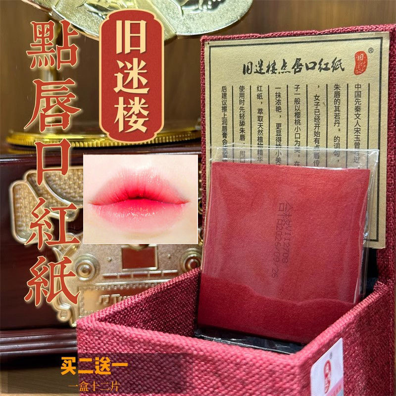 Chinese-made old fan building ancient mouth red lip paper 12 pieces of ...