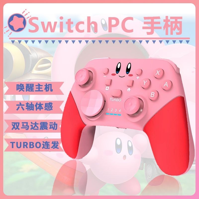 Switchpro Gamepad Computer PC NS Wireless Somatosensory Wake Up steam Star Kirby Handle | Shopee ...