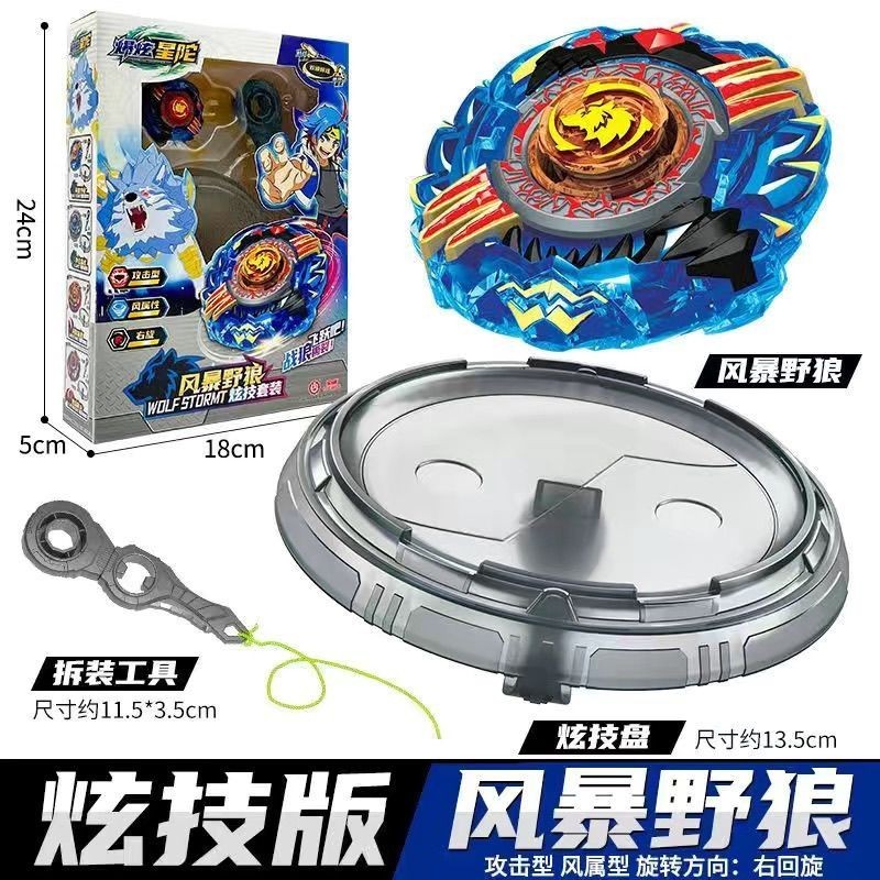 New Genuine Blast Dazzling Star Top Children Boy Top Storm Wild Wolf ...