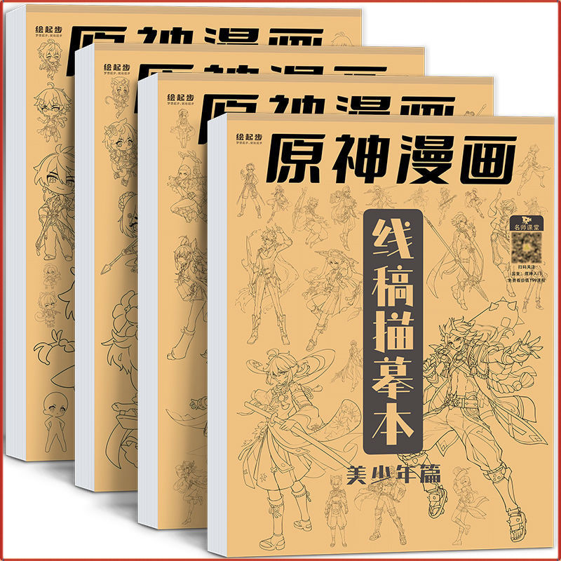 Comic Exercise Book Novice Comic Sketchbook Sketchbook Beautiful Girl ...