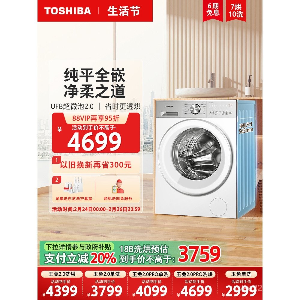 Toshiba 10KG Jade Rabbit 2.0 PRO Ultra-Thin Drum Automatic Washing ...