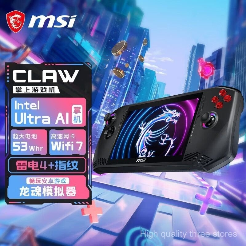 Msi (MSI) CLAW Handheld Game Console Handheld Corey U5/U7 Portable Game ...