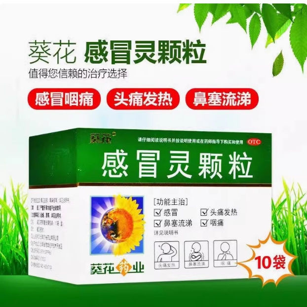 95% positive review rate Sunflower Cold Ling Granules 10g*10 bags ...