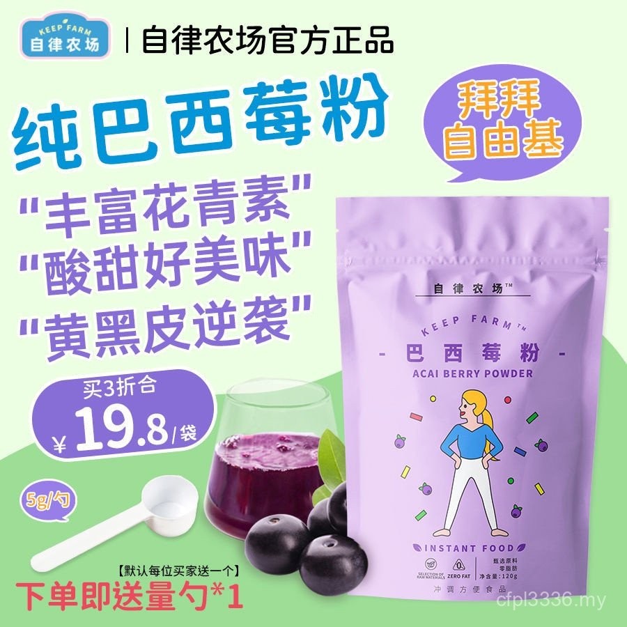dical oxidation sucrose-free bag brew Self-Discipline Farm Acai Berry ...