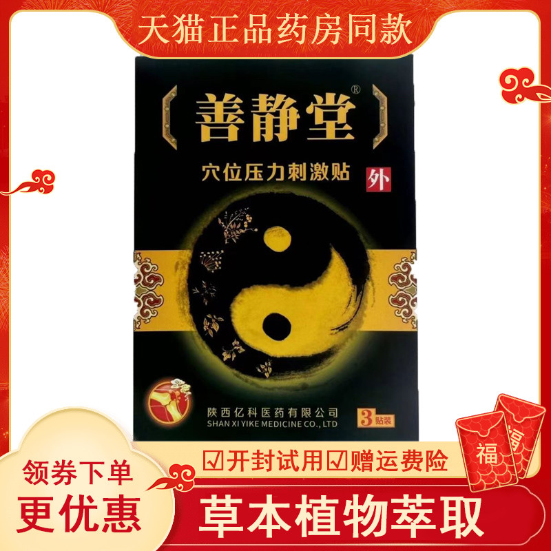 Shan Jing Tang Bone Relief Plaster Hitam untuk Leher, Bahu, Pinggang ...