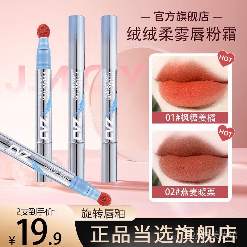 [4145 People Collection] Velvet Soft Mist Rotating Air Mist Lip Powder ...