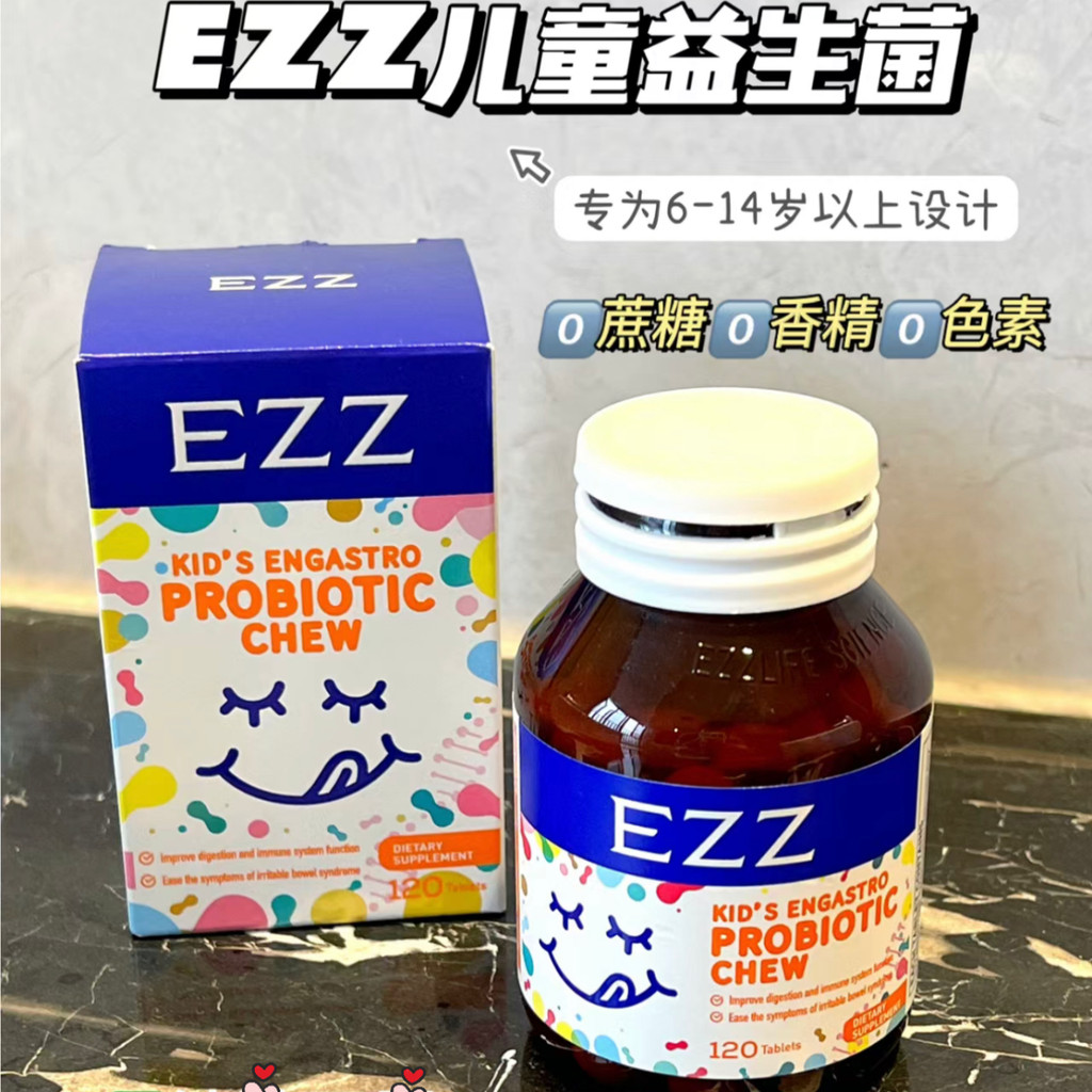 新西兰EZZ儿童益生菌咀嚼片120粒调理肠道健康青少年增加免疫EZZ Children's Probiotic Chewable Tablets from New Zealand ...