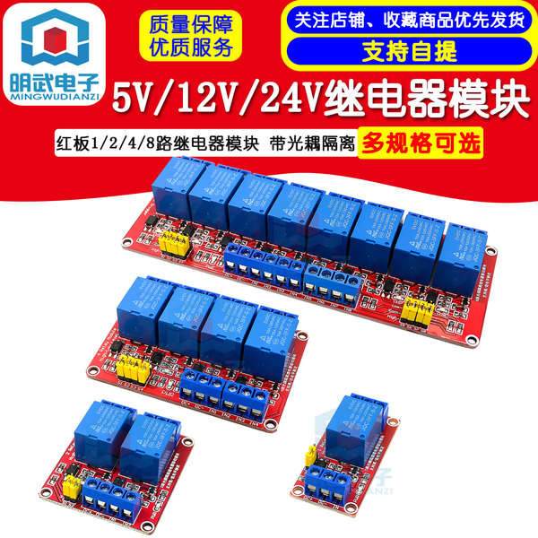 1/2/4/8 Channel 5V Relay Module Optocoupler Isolation High Low Level Trigger MCU Red Board ...