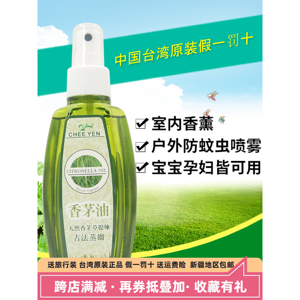 Taiwan Original Qiyuan Minyak Citronella Asli Semburan Nyamuk Penghalau ...