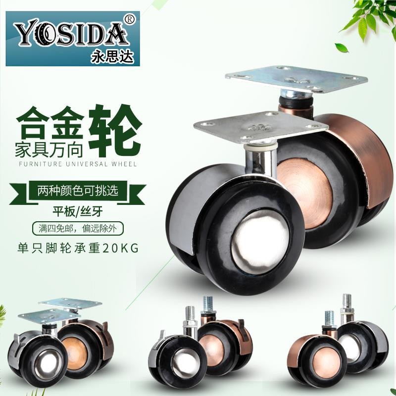 7cm Alloy Universal Wheel 5cm Swivel Chair Wheel Speaker Furniture ...