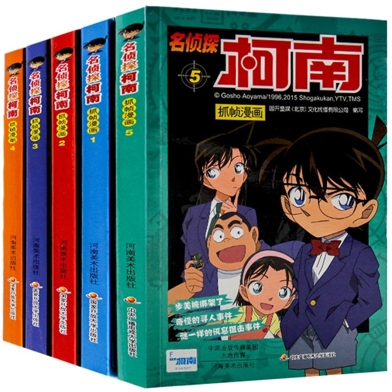 【#柯南漫画书全套5册] Conan Comic Book Full Set 5 Volumes Detective Conan Comics ...