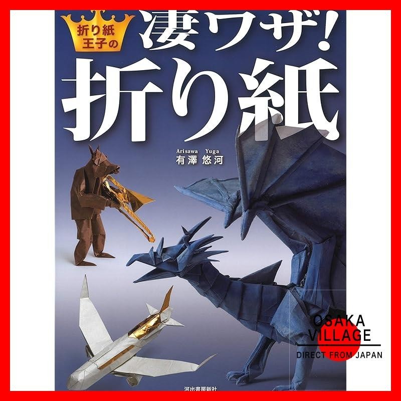 The amazing skills of the origami prince! Origami (Origami book ...