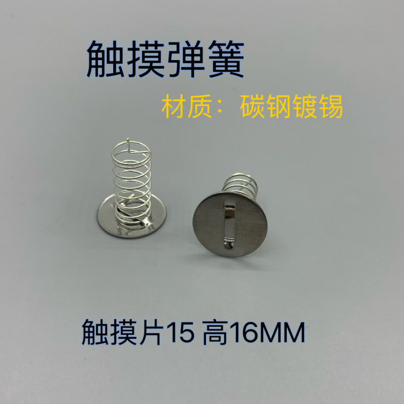 4.30 Touch Spring Sensor Spring Push Button Switch F15-16-8-0.5 Iron ...
