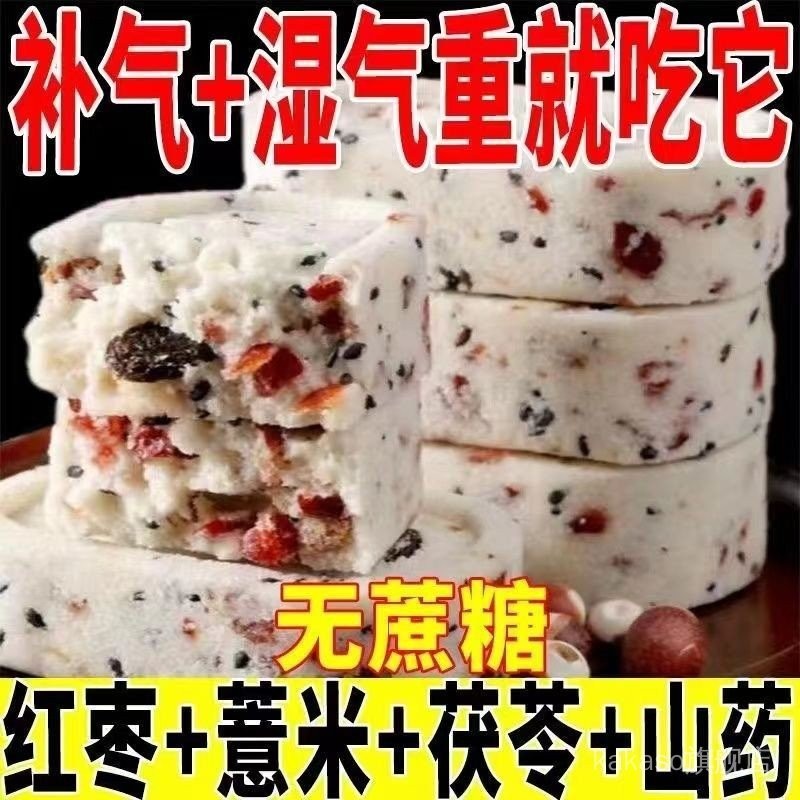 中國零食/零食Yam Red Date Eight Treasure Cake 山药 红枣 八珍糕 无蔗糖 黑芝麻 坚果茯苓薏 湿糕 点心 中 ...