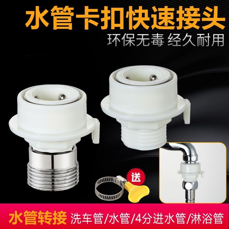 Washing machine faucet snap joint shower pipe show Washing machine ...