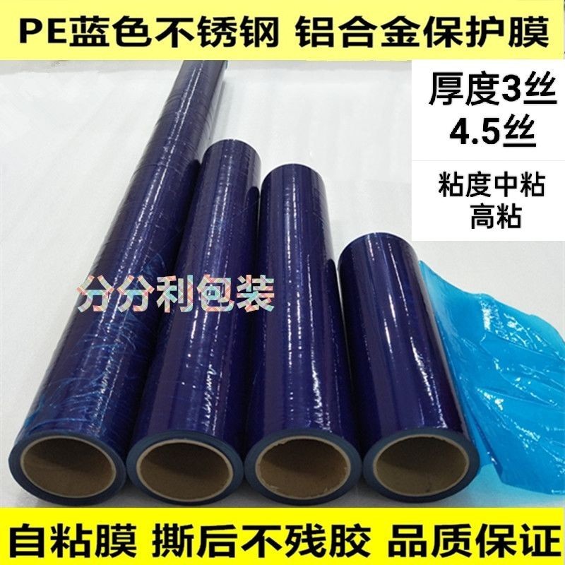 Pe Protective Film Blue Self-Adhesive Static Film Tape Decoration Doors ...