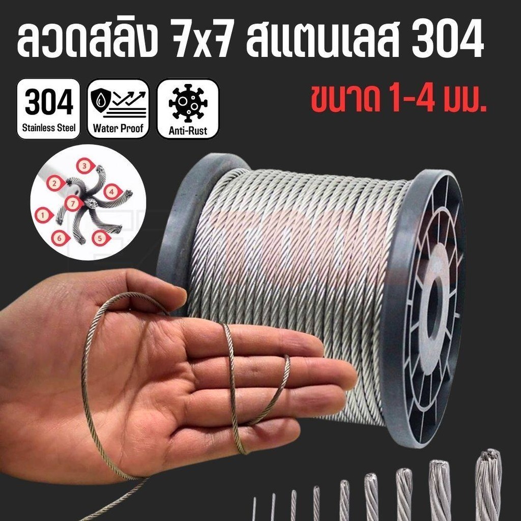 Wire Rope 7x7 Stainless Steel 304 Size 1mm-4mm. Sling Is Strong And Durable Does Not Rust Per ...