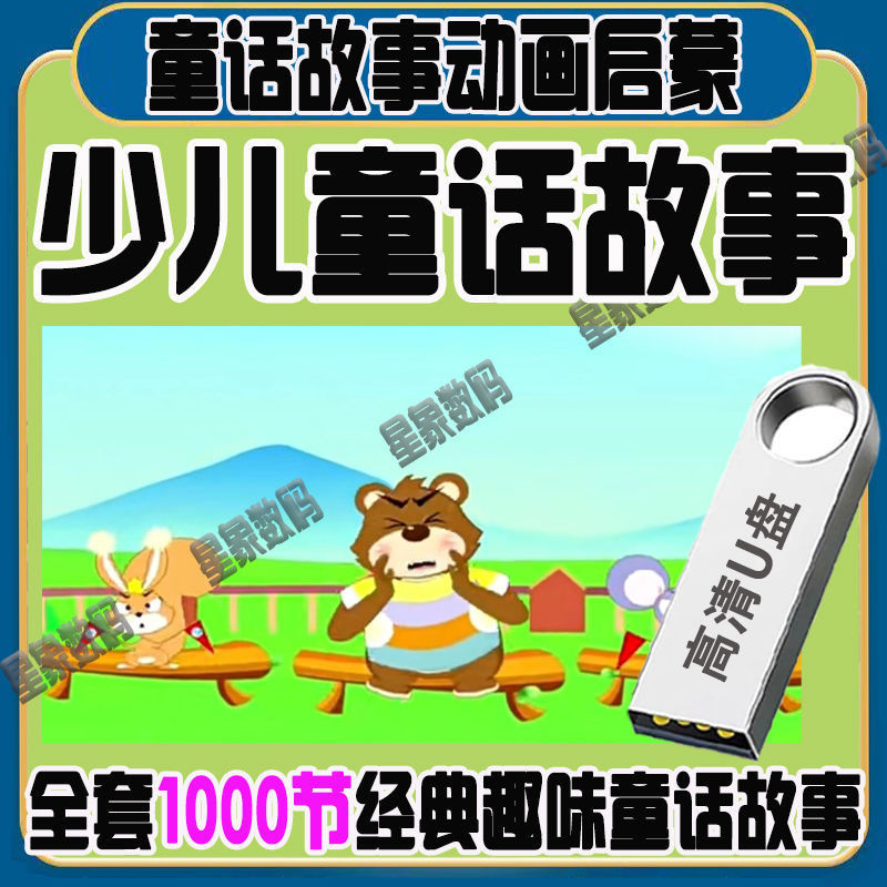 Children Classic Puzzle Early Education Learning Green Fairy Tale Flash ...