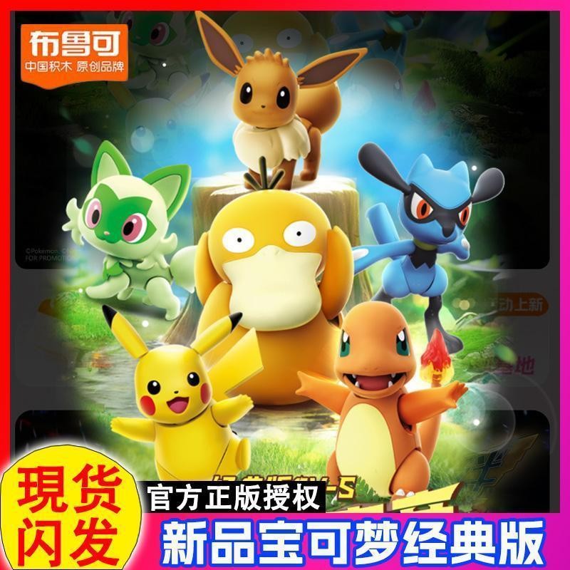 【Ready Stock】blokees pokemon/block pokémon CV-S Adventure Pikachu ...