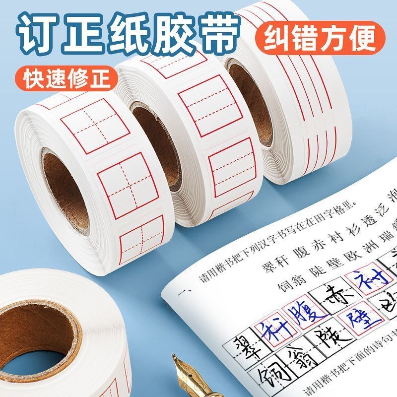 93% Tianzi Correction Sticker Self-Adhesive Primary School Students Use ...