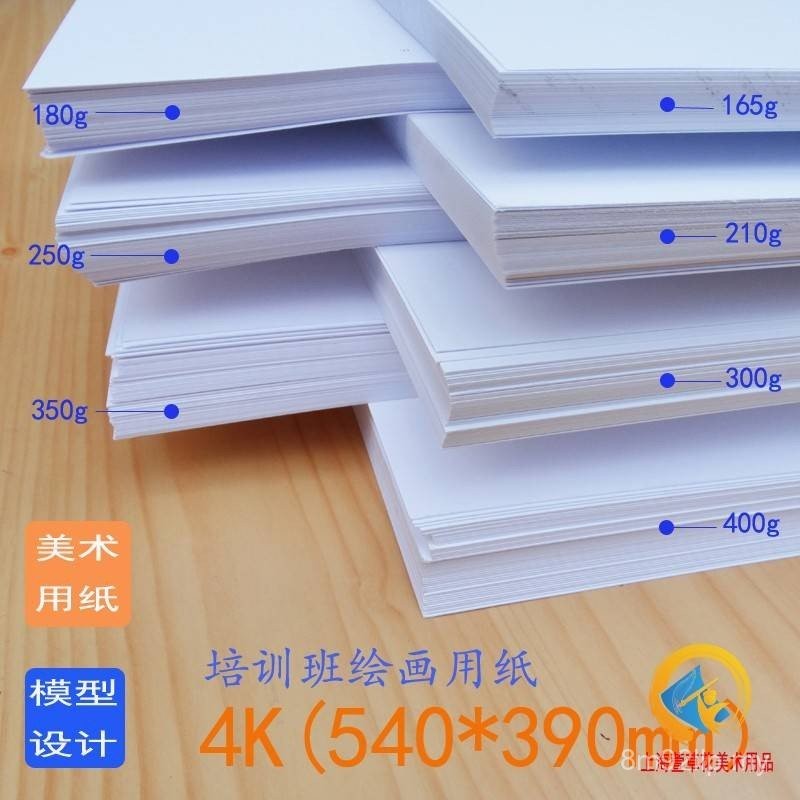 4k250 Hard White Cardboard Design Paper 180g Open 300 Packs Thick ...